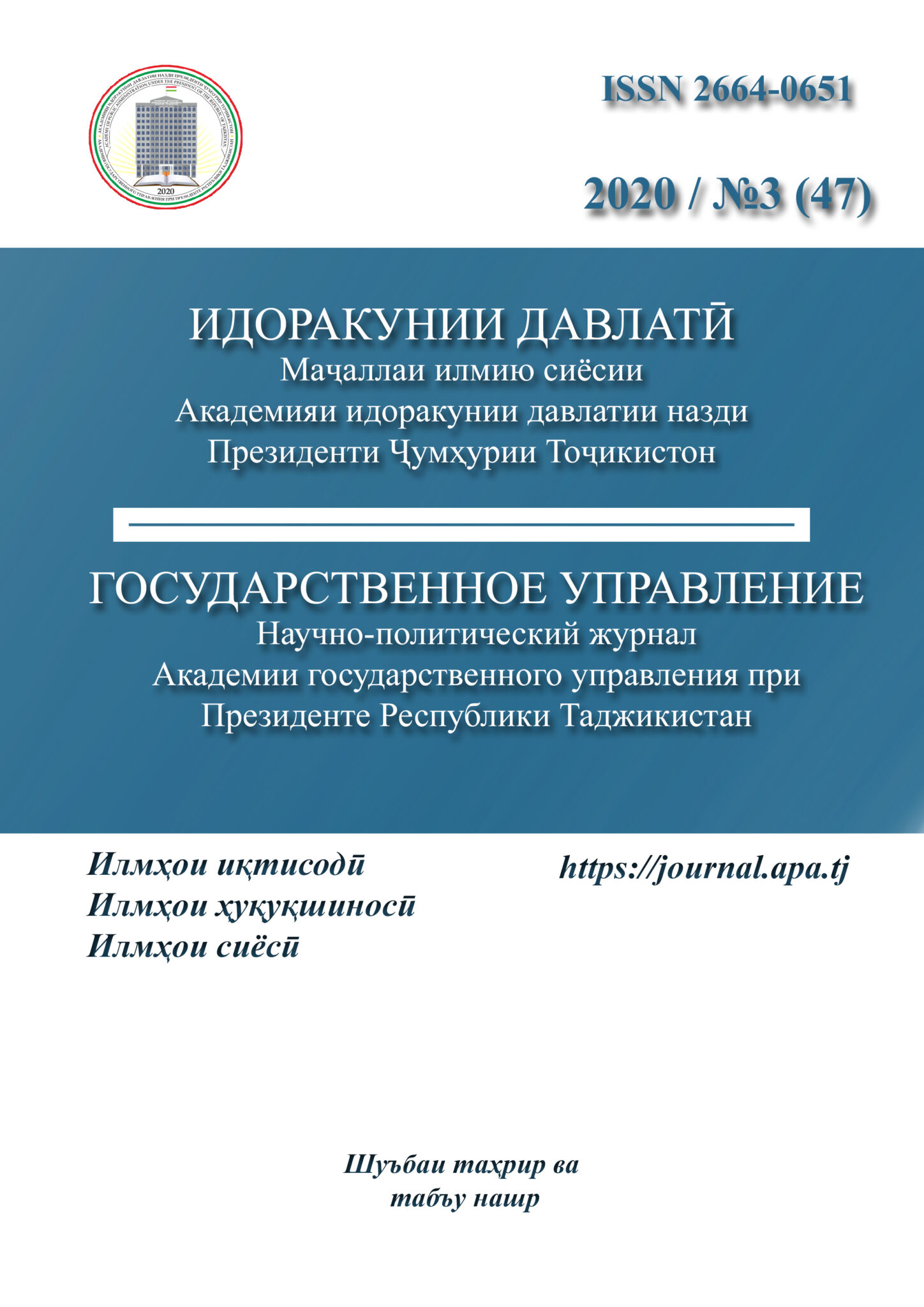 Журнал Государственное управление – Научно политический журнал